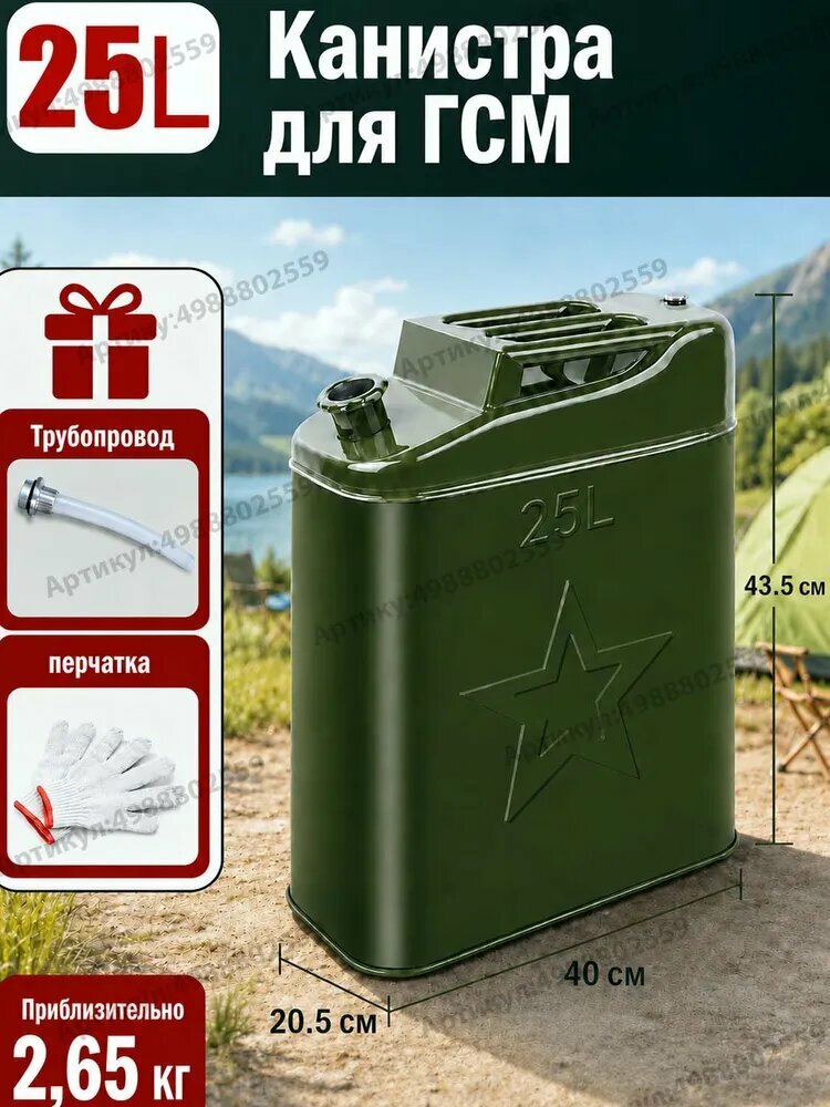 Канистра для ГСМ, 25 л