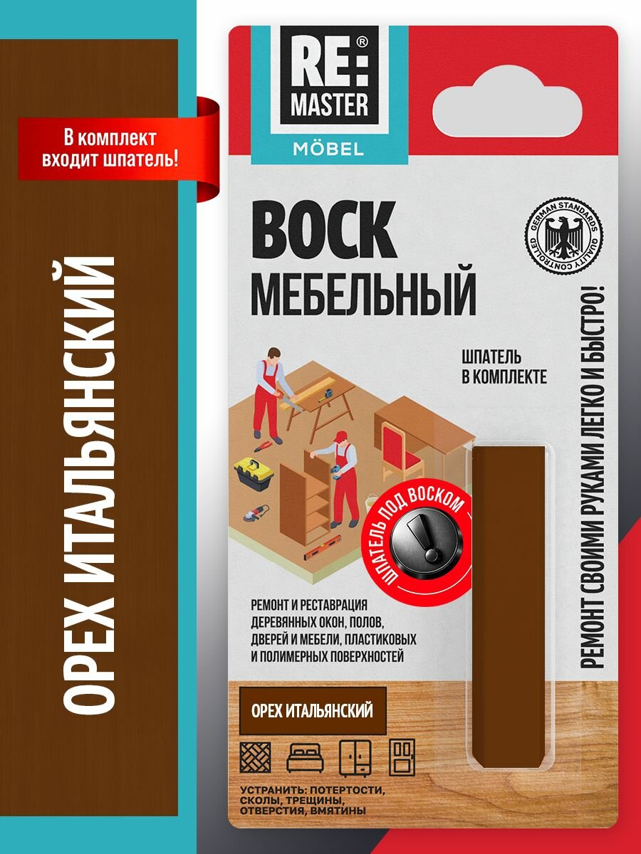 Воск для мебели и реставрации от сколов и царапин Орех итальянский