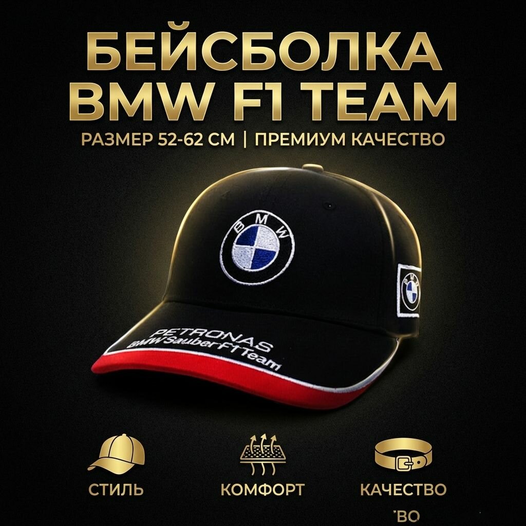 Бейсболка для рыбалки и охоты BMW Серия F1 2026 рыболовная охотничья кепка