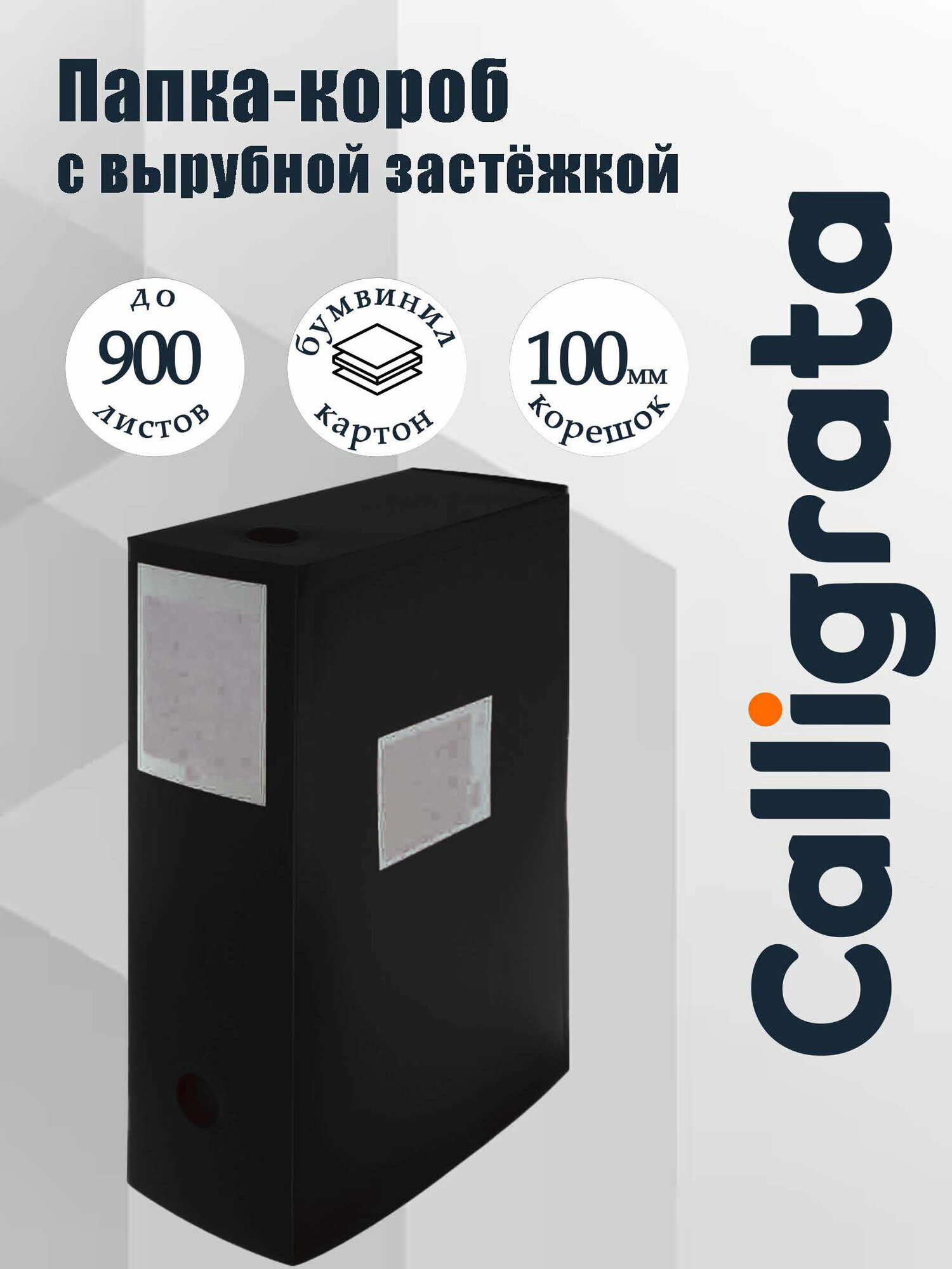 Папка-короб архивная А4, корешок 100 мм, пластик, вырубная застежка, чёрная, до 900 листов