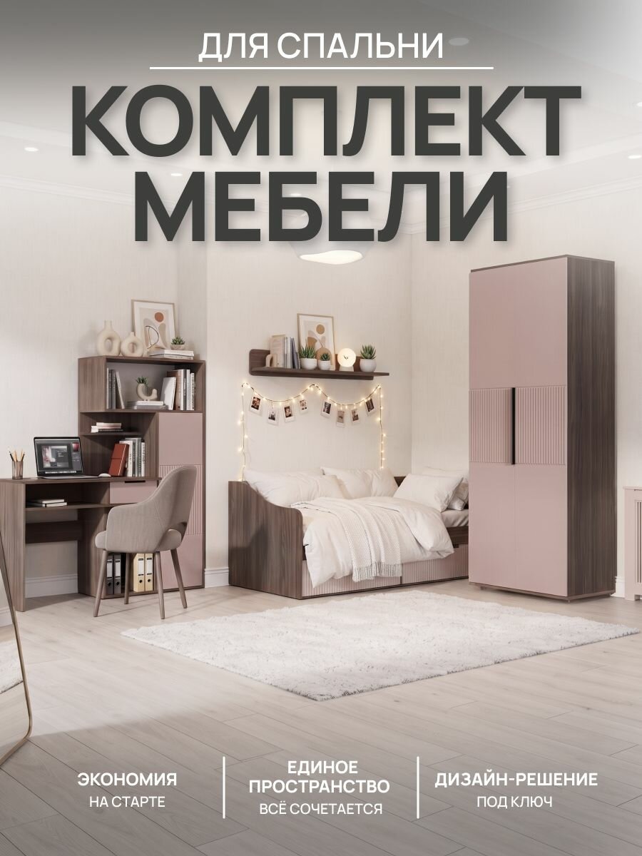Комплект мебели для спальни Ниагара (90х200) Роза софт/Табак