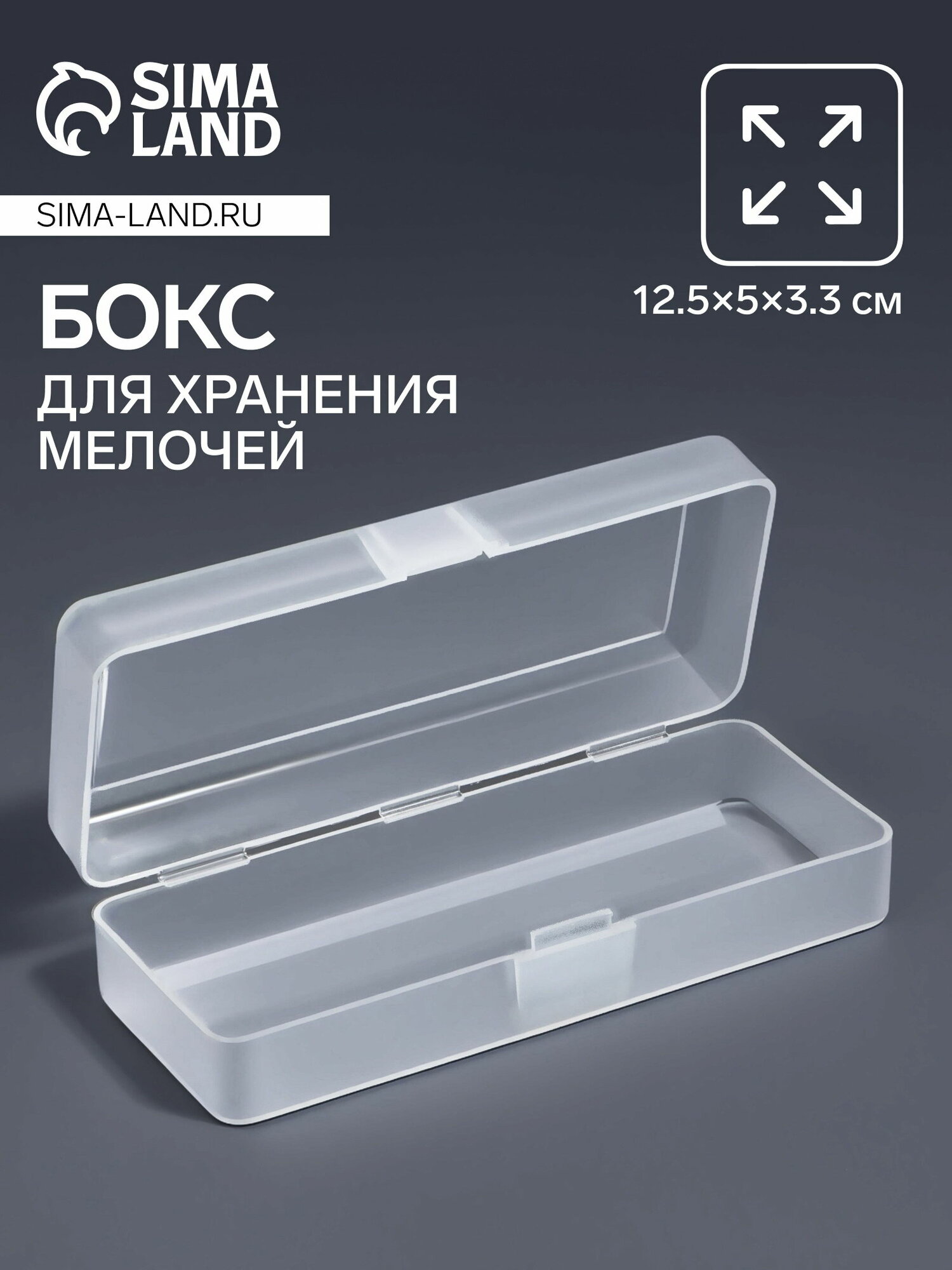 Бокс для хранения мелочей 12.5x5x3.3 см, прозрачный, особенности: закрытый, 2 шт.