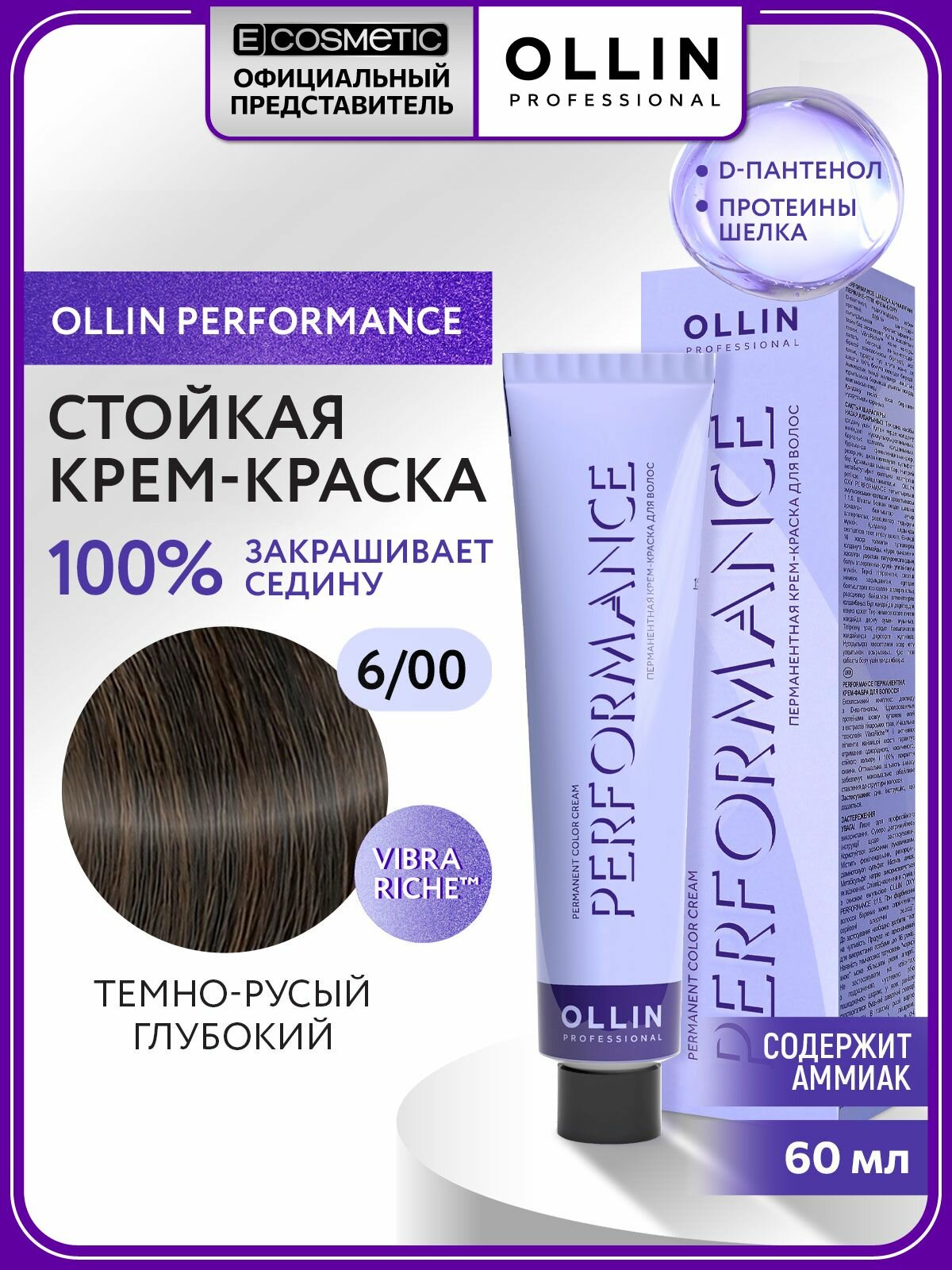 OLLIN PROFESSIONAL Краска для волос PERFORMANCE 6/00 темно-русый глубокий 60 мл оттенок 6/00 глубокий темно-русый