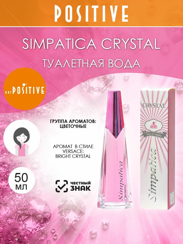 Art POSITIVE Туалетная вода женская SIMPATICA CRYSTAL, цветочный аромат 50 мл