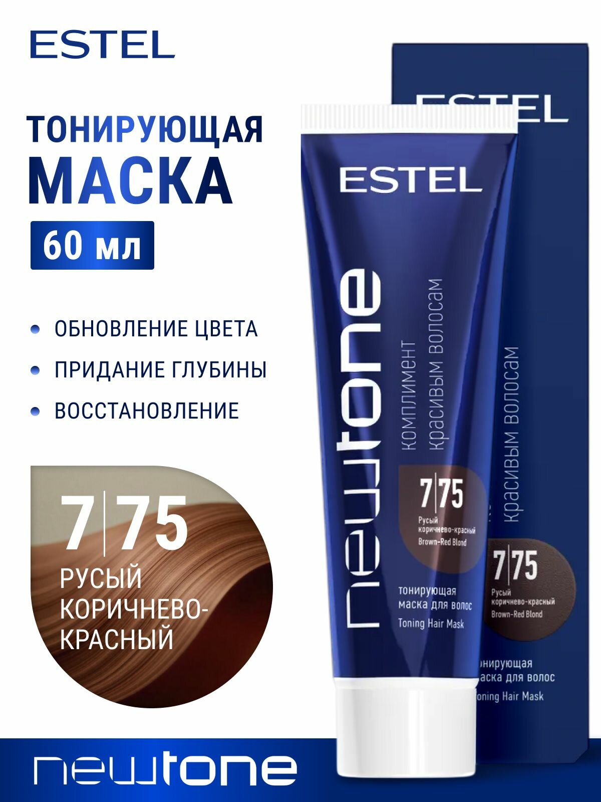 ESTEL PROFESSIONAL Маска для тонирования волос NEWTONE 7/75 Русый коричнево-красный 60 мл.