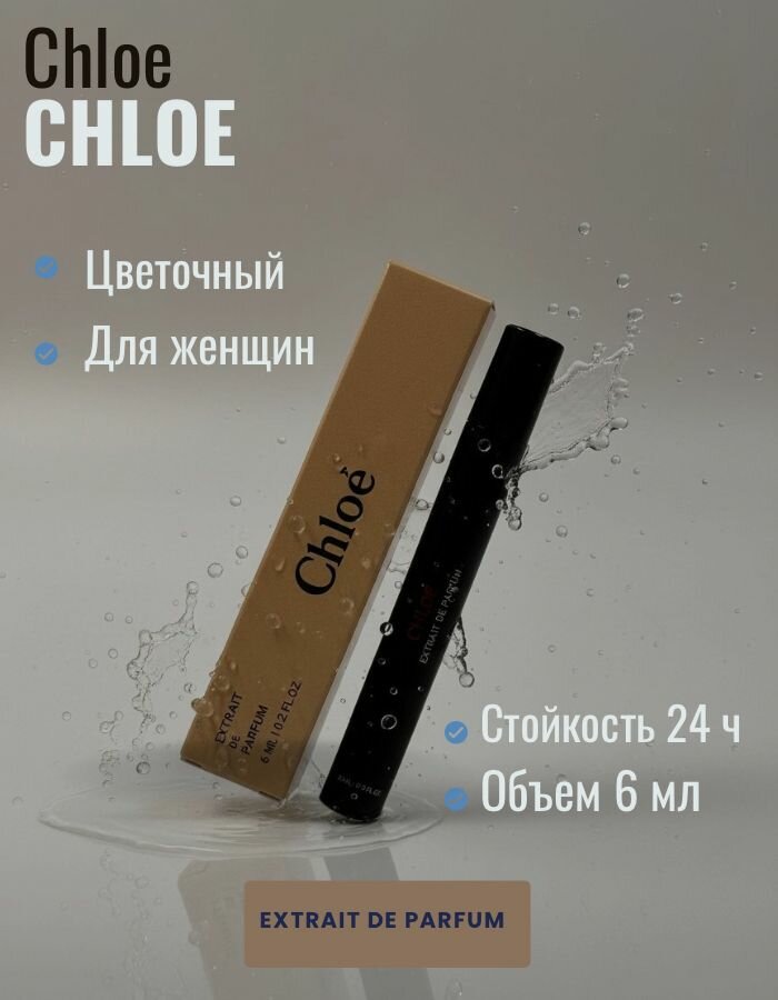 Духи Chloe 6 мл