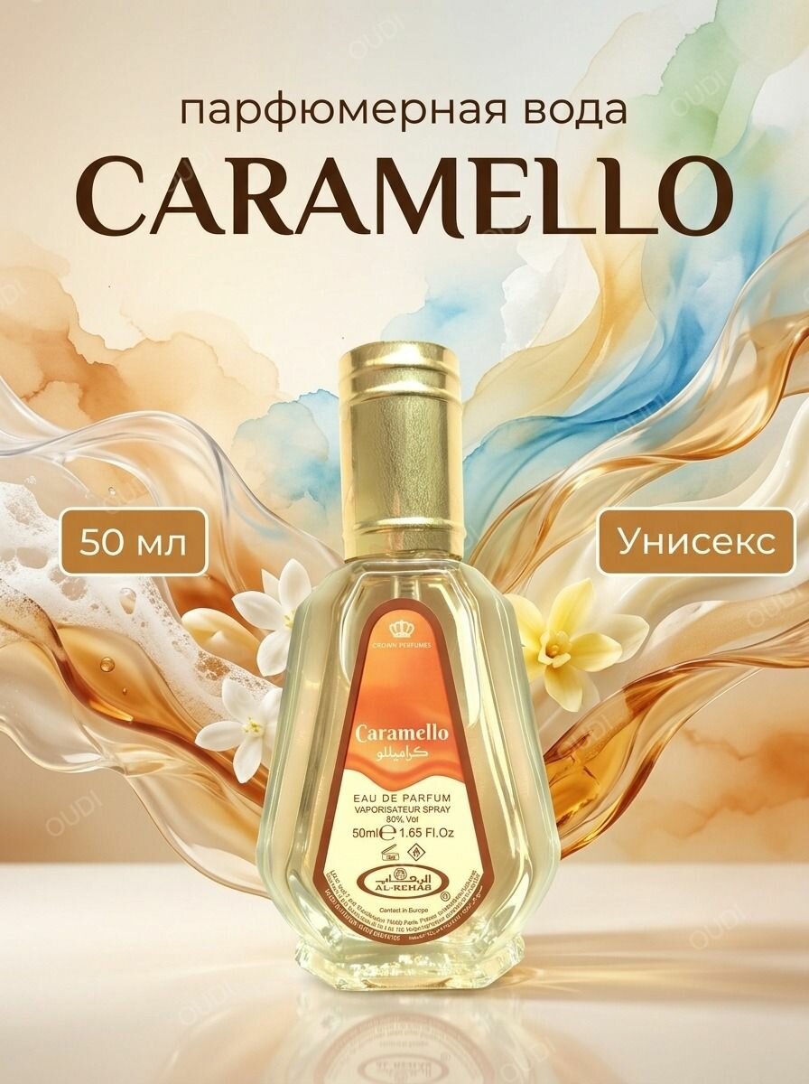 Парфюмерная вода стойкая Caramello карамель ваниль стойкая карамель ваниль карамельный ванильный аромат