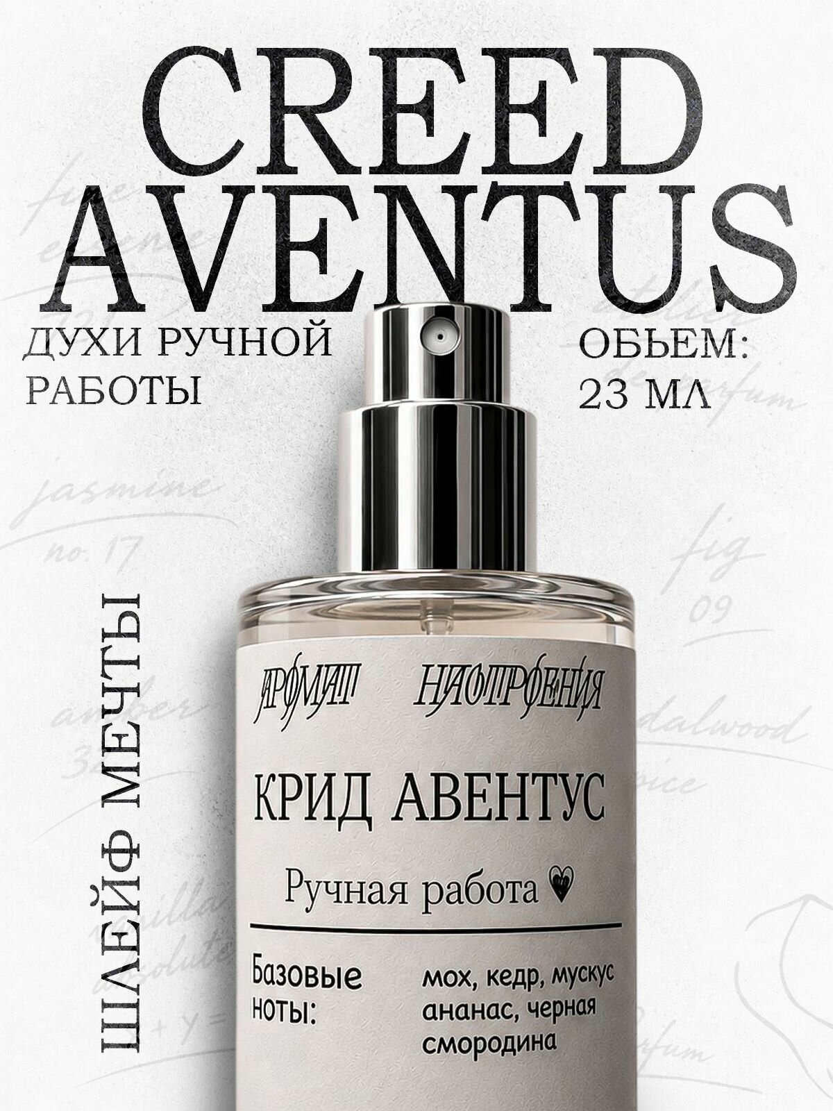 Духи мужские, Крид Авентус . Aventus 23 мл. спрей.