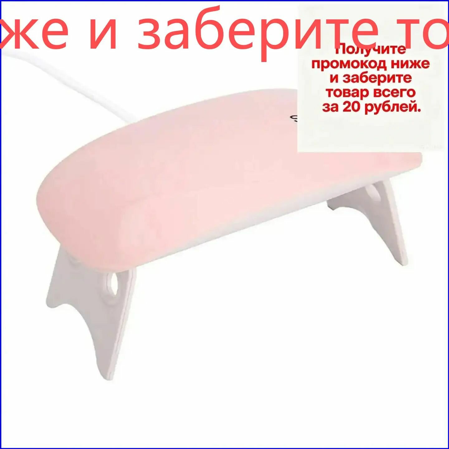 МиниУФ лампа для маникюра, качественная 2