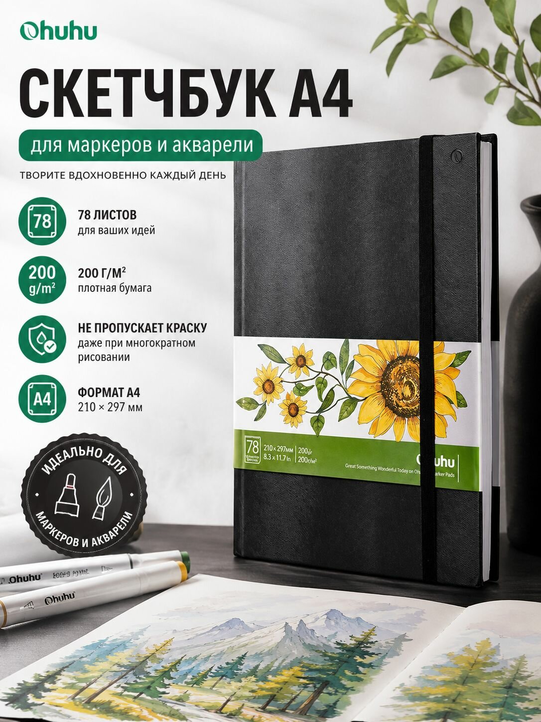 Ohuhu Альбом Живопись, Изготовление картин и мозаики A4 1 шт, листов: 78 для рисования для творчества формат A4 78 листов