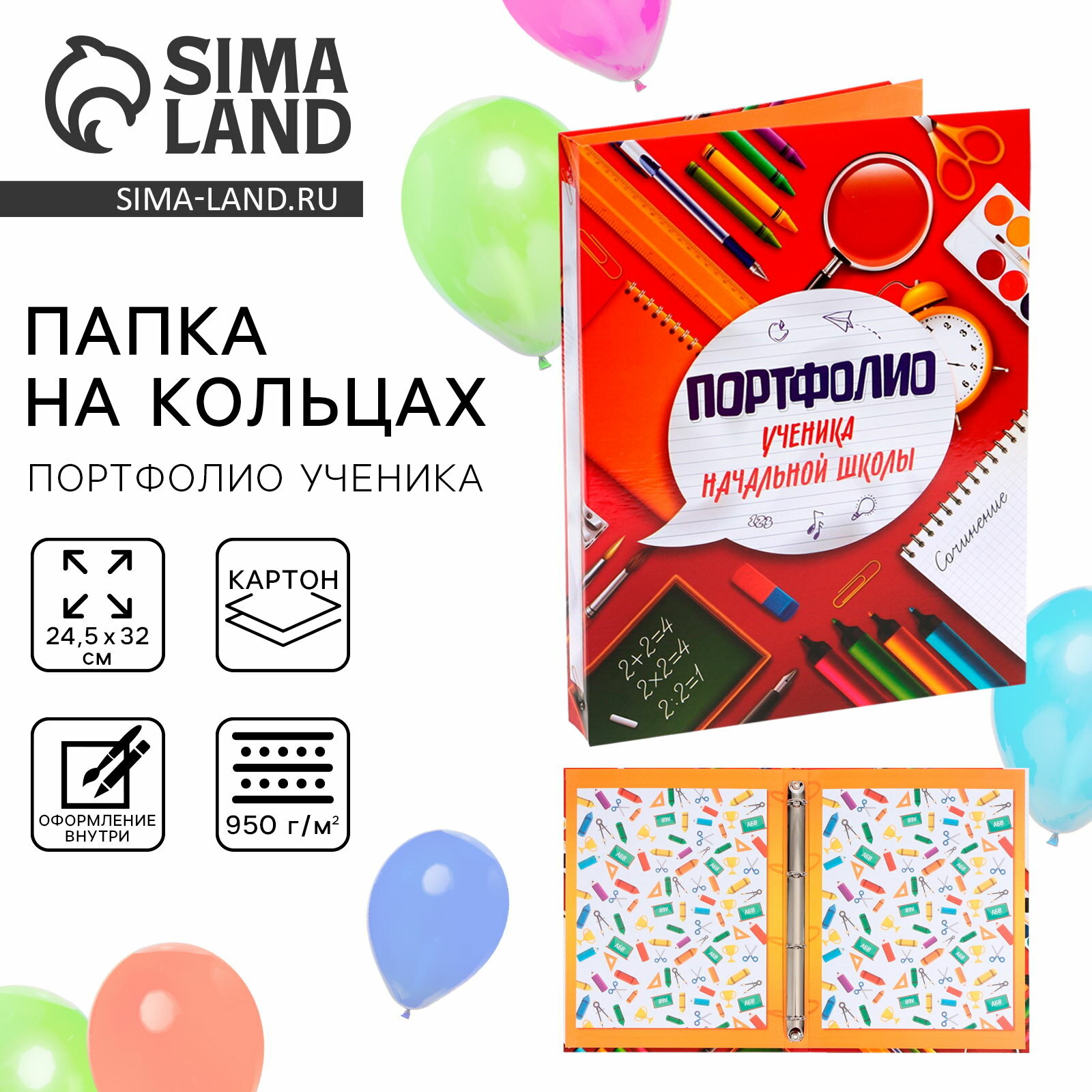 Папка школьная на кольцах "Портфолио ученика начальной школы", без разделителей, 24.5x32 см