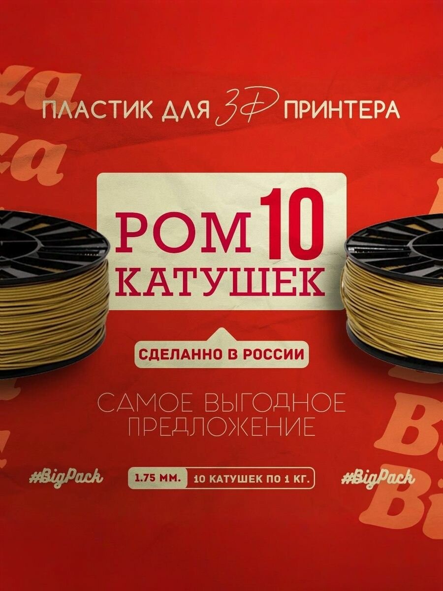 10kg POM пластик для 3D печати, Бронзовый