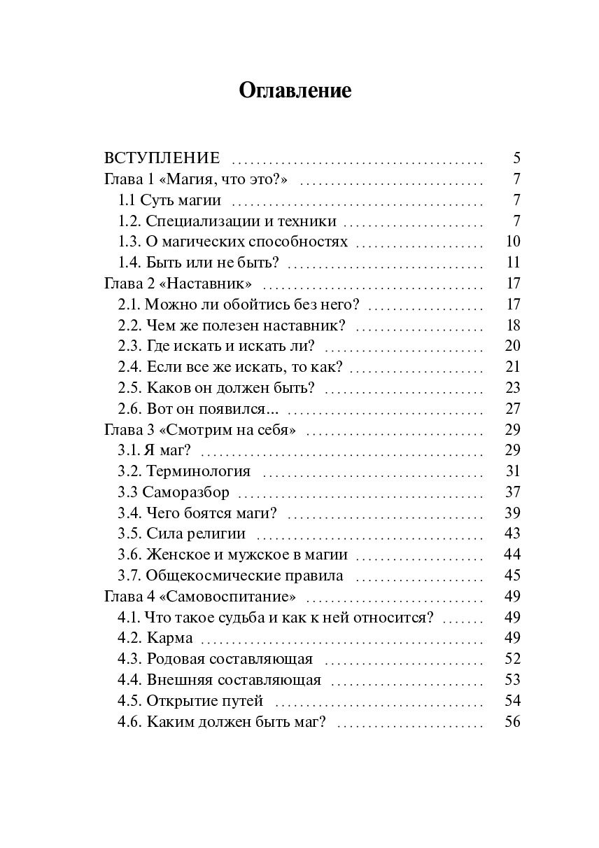 Как стать магом? — фото 1