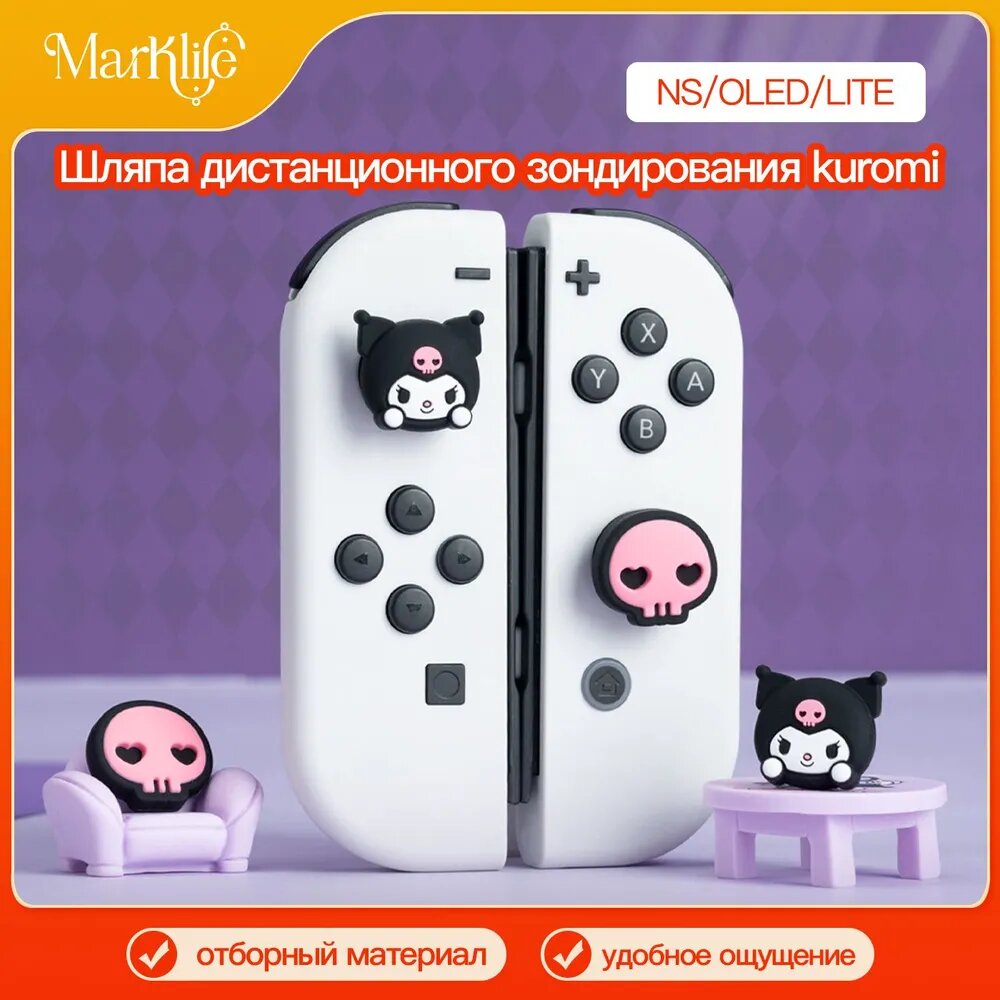 Крышка джойстика для Nintendo Switch, Lite, Oled 4 шт(Антискользящие насадки / Thumb Grips / на геймпад контроллер Нинтендо Свитч)