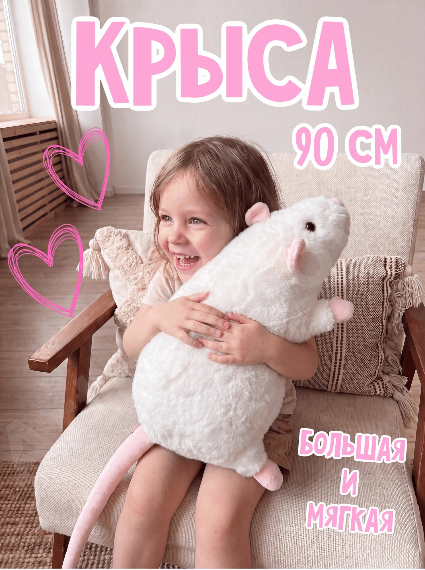 Большая мягкая игрушка белая крыса 90 см / реалистичная крыса подушка