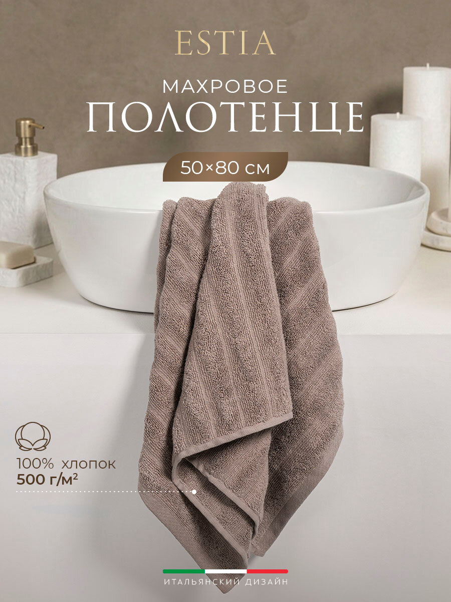 ESTIA Полотенце махровое для лица, для рук, 50х80 "Торлей" хлопок 500 г/м2, бежево-серое, 1 шт