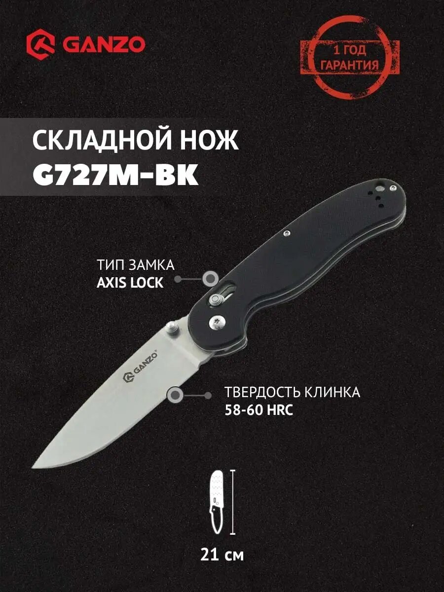 Нож складной туристический Ganzo G727M, лезвие 8,9 см, клипса