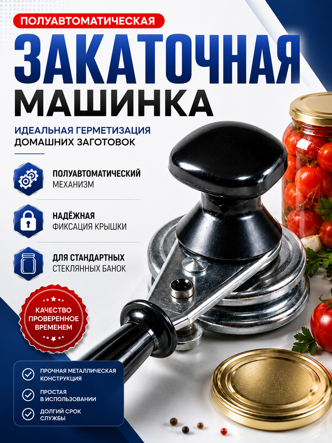Закаточная машинка для банок автомат , щелчок ключ закаточный, черный