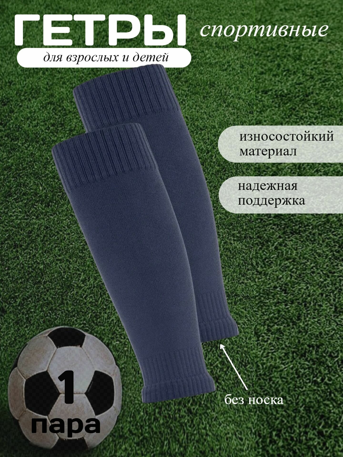 Гетры спортивные