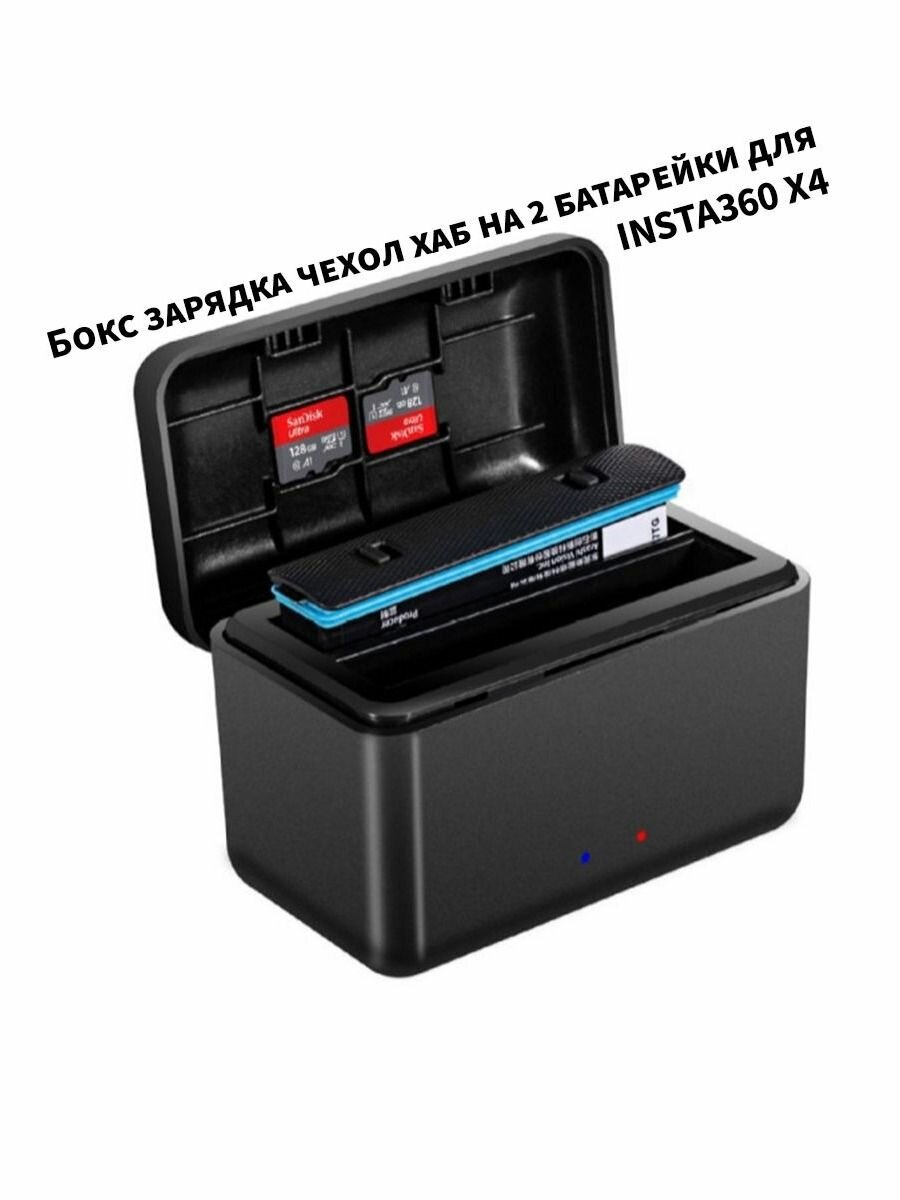 Бокс зарядка чехол хаб на 2 батарейки для экшн-камеры Insta360 X4