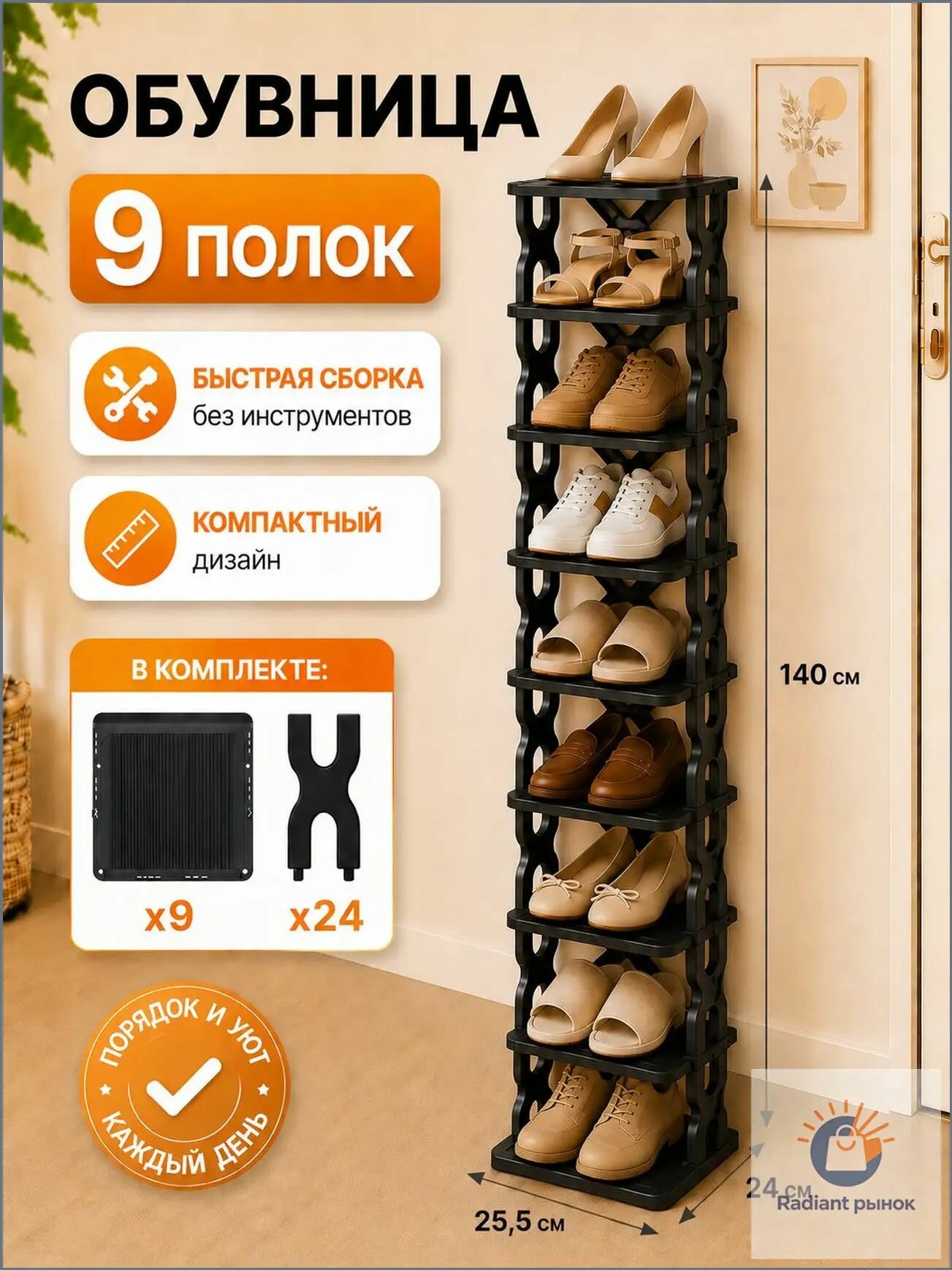 Обувница, Пластик, 24х26х125 см