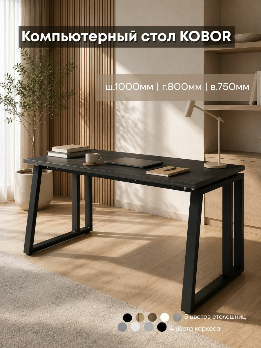 Стол компьютерный Кобор KTS2-100/80 black/wood рабочий универсальный