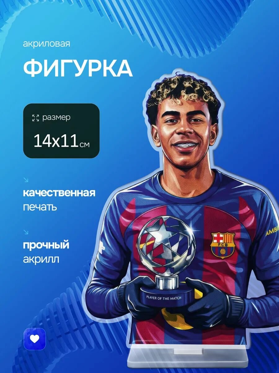 Акриловая фигурка Ламин Ямаль