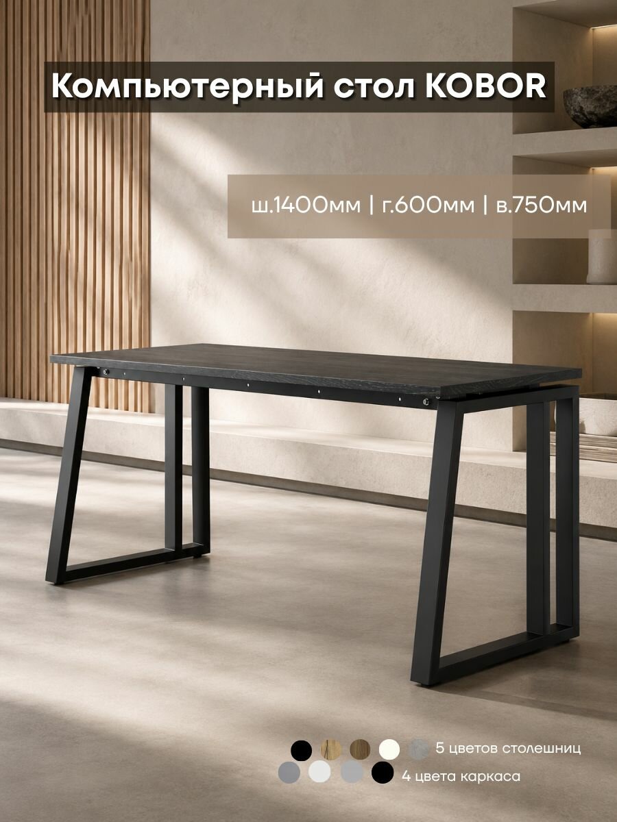 Стол компьютерный KOBOR KTS2-140/60 black/wood офисный письменный