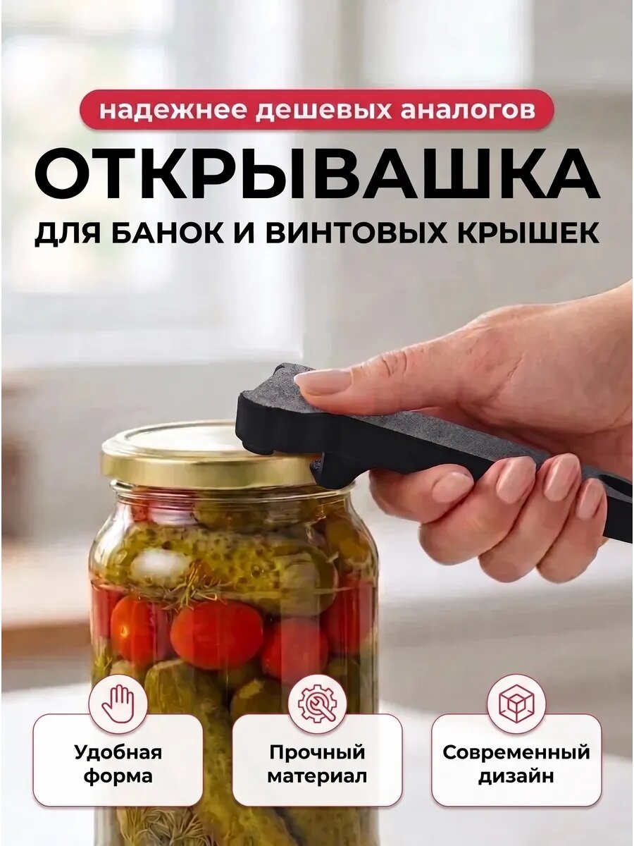 Открывашка для банок с винтовой крышкой