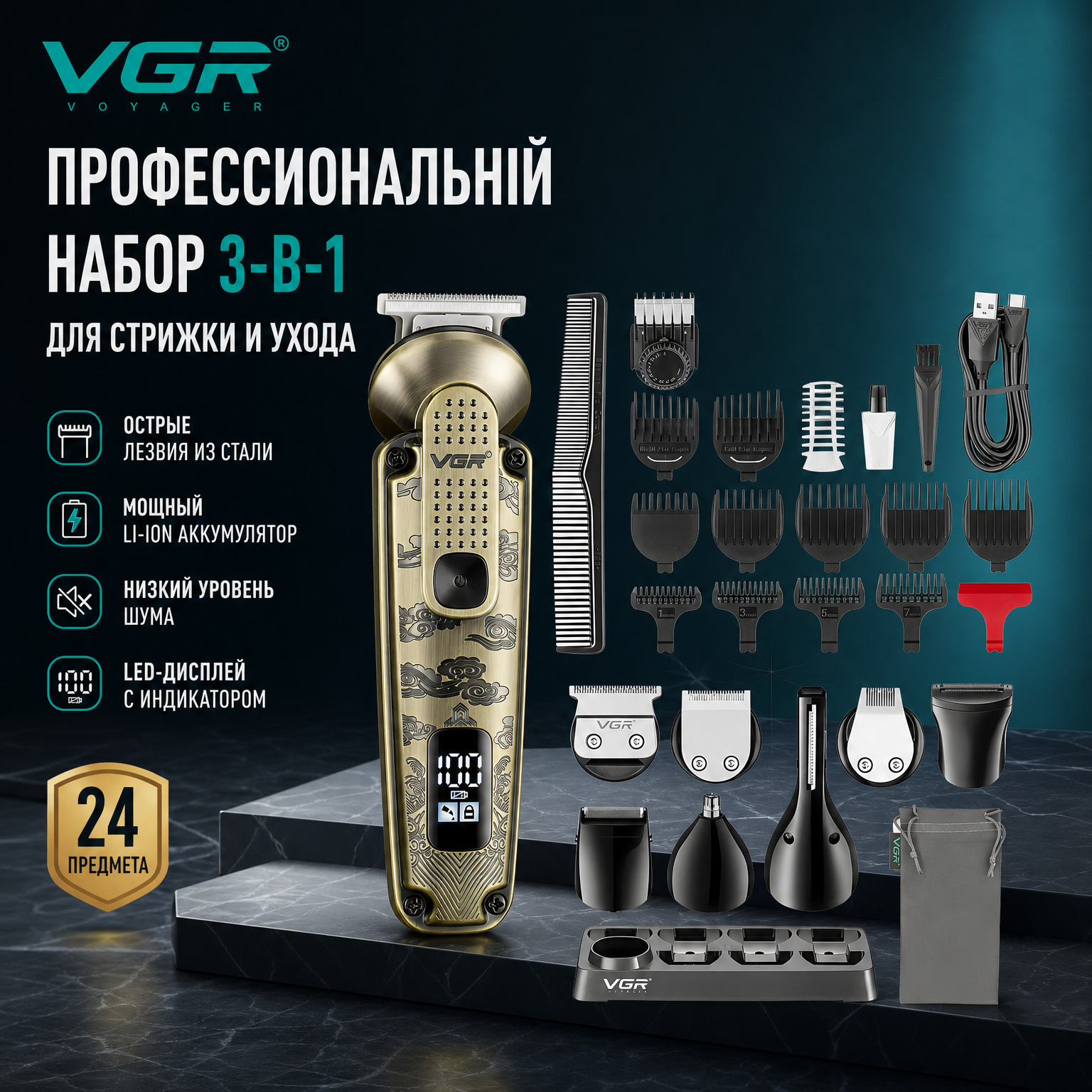 Профессиональный аккумуляторный триммер для бороды и волос VGR 10 в 1 (серебряный) (Цвет товара: серебряный)