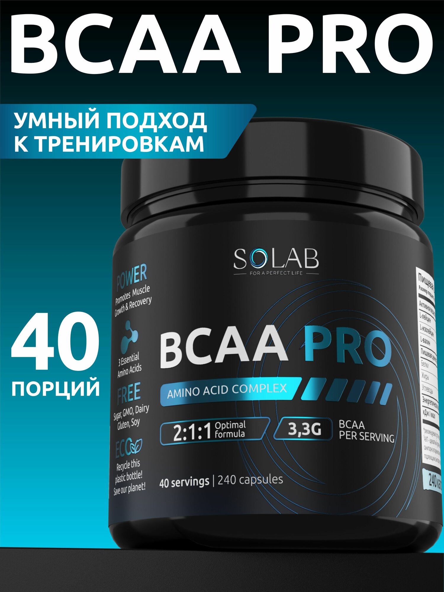 Аминокислоты BCAA 2:1:1 PRO 240 капсул спорт тренировки мышцы добавка