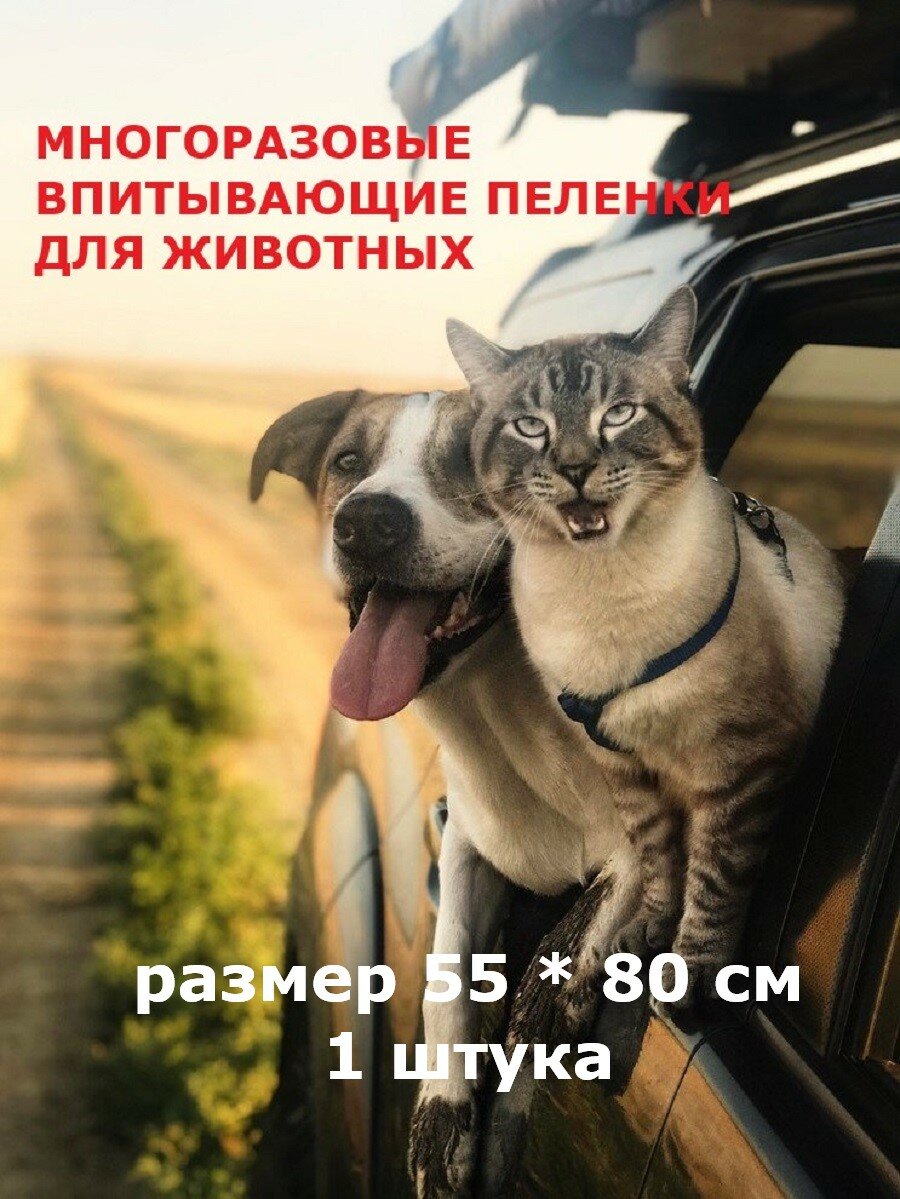 Пеленка Велли многоразовая впитывающая для животных, размер 55 на 80 см