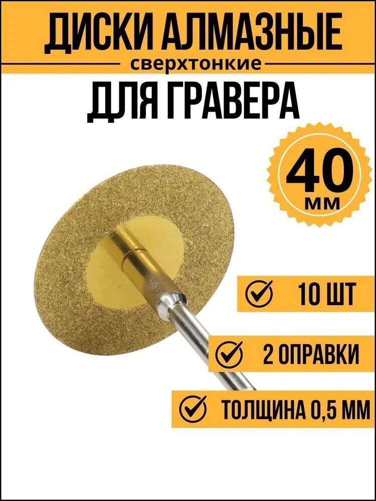 Диск алмазный 40 x 0.5; №1