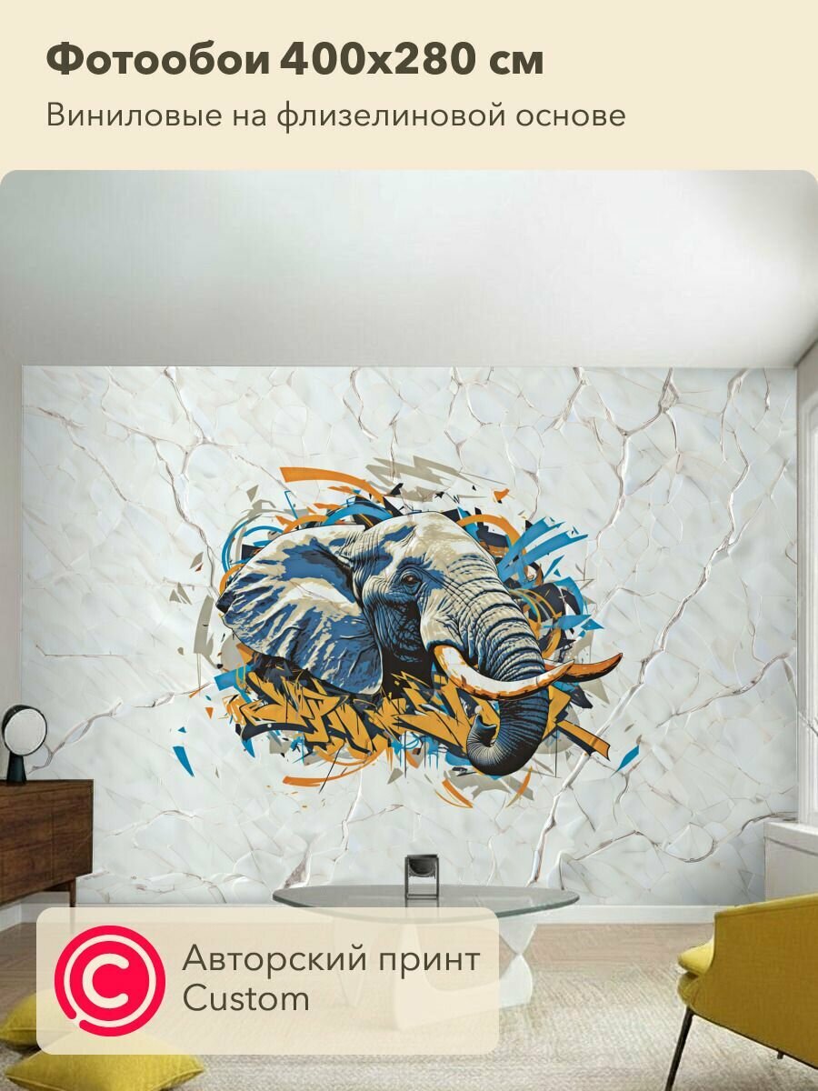 Фотообои на стену флизелиновые 3d Слон 400х270 см