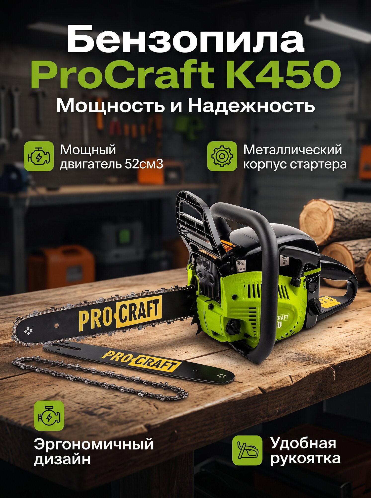 Мощная бензопила цепная Procraft K450, 2шины/2цепи, 52см3, лёгкий старт, антивибрацая
