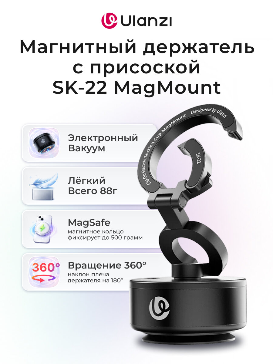 Магнитный держатель с присоской Ulanzi SK-22 MagMount