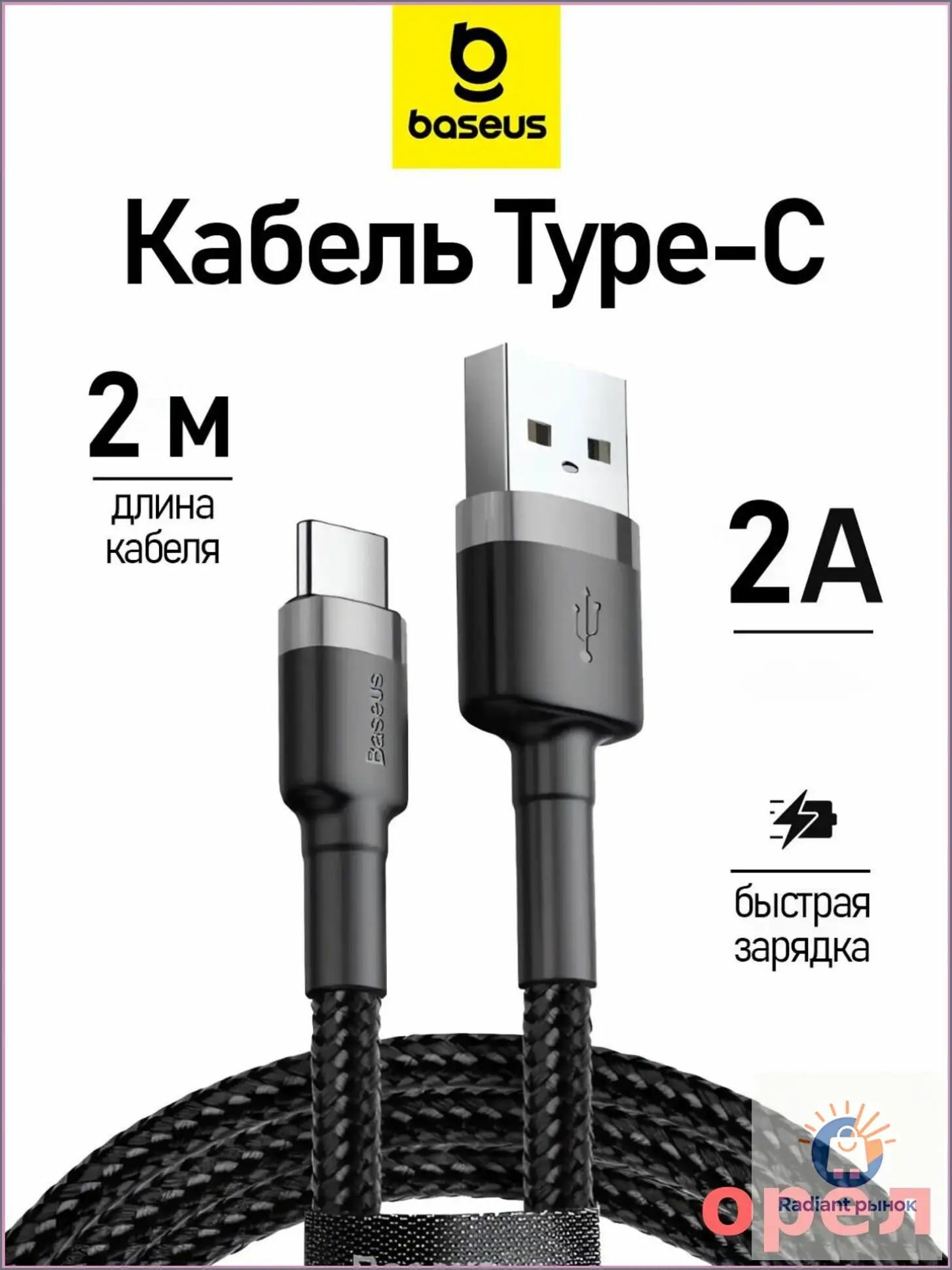 Baseus Кабель для мобильных устройств USB 2.0 Type-A/USB Type-C, 2 м, голубой