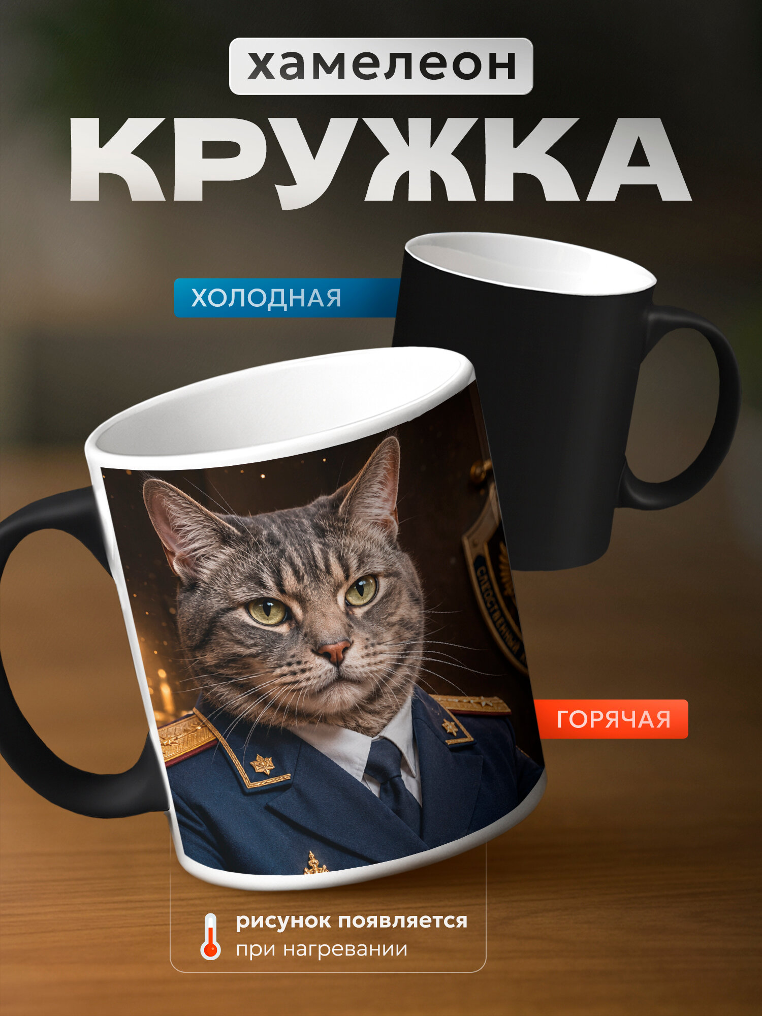 Кружка хамелеон подарок следователю