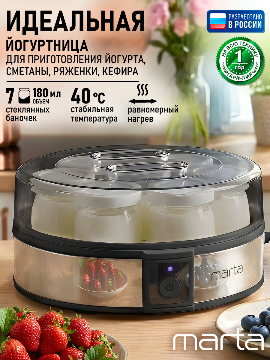 Йогуртница MARTA MT-YM1857A черный жемчуг, 7 стеклянных баночек