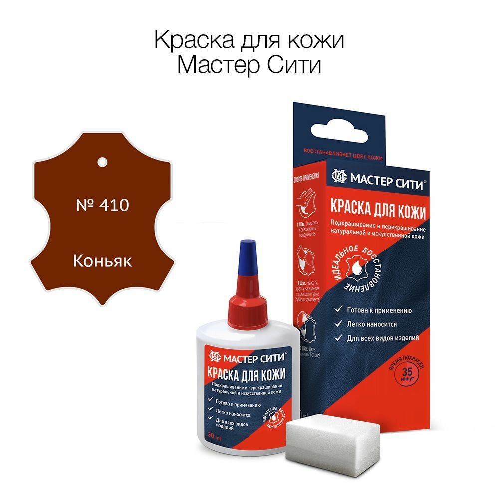 Мастер Сити Средство для ухода за обувью Краска