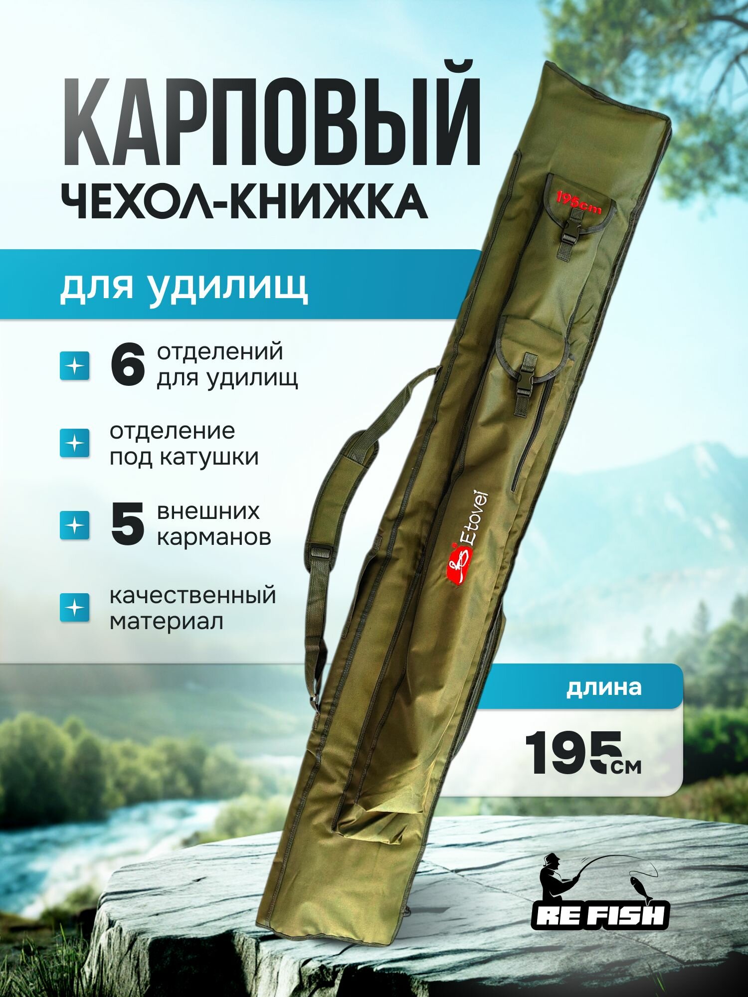Чехол для удочек 195 см карповый книжка, 6 отделений, 5 внешних карманов