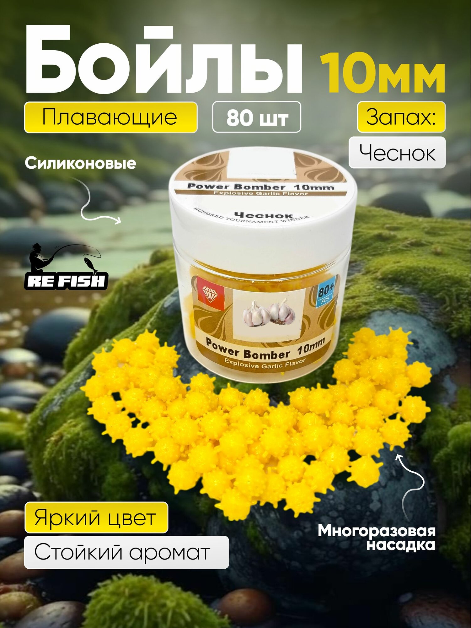 Бойлы для рыбалки плавающие 10 мм чеснок
