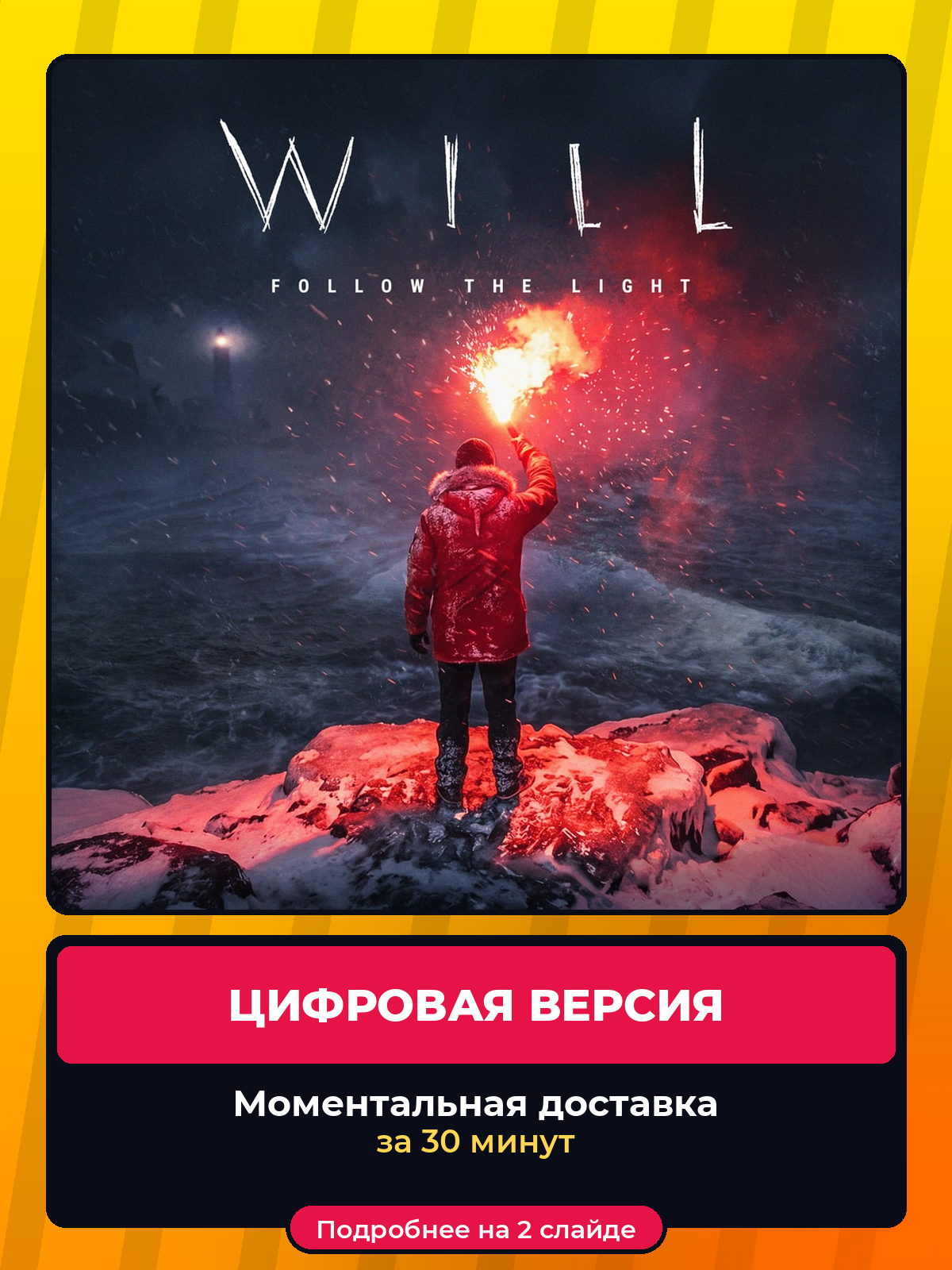 WILL: Follow The Light на PS5, цифровая версия, навсегда