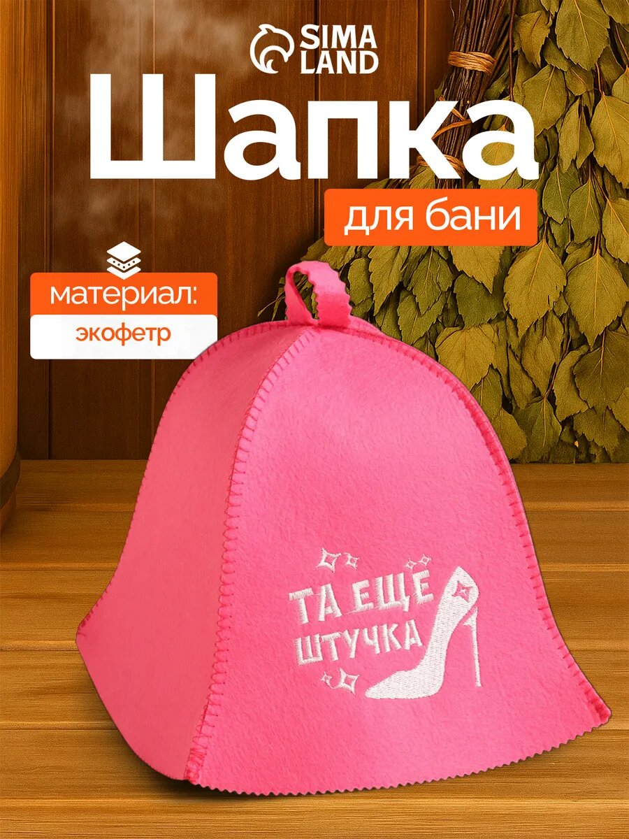 Шапка для бани Добропаровъ "Та еще штучка", экофетр, женская, розовая, 1 шт