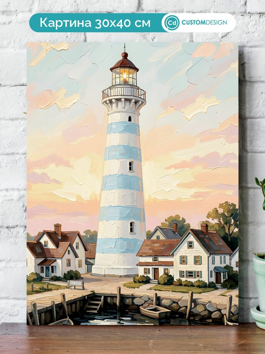 Картина на стену для интерьера Маяк 30x40 см