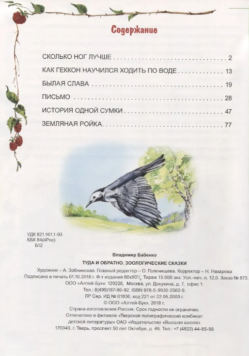 Туда и обратно — фото 1