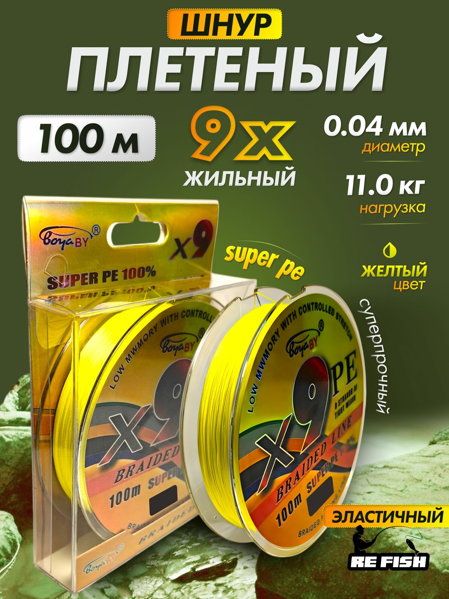 Плетенка для рыбалки 0.04 мм 100 м