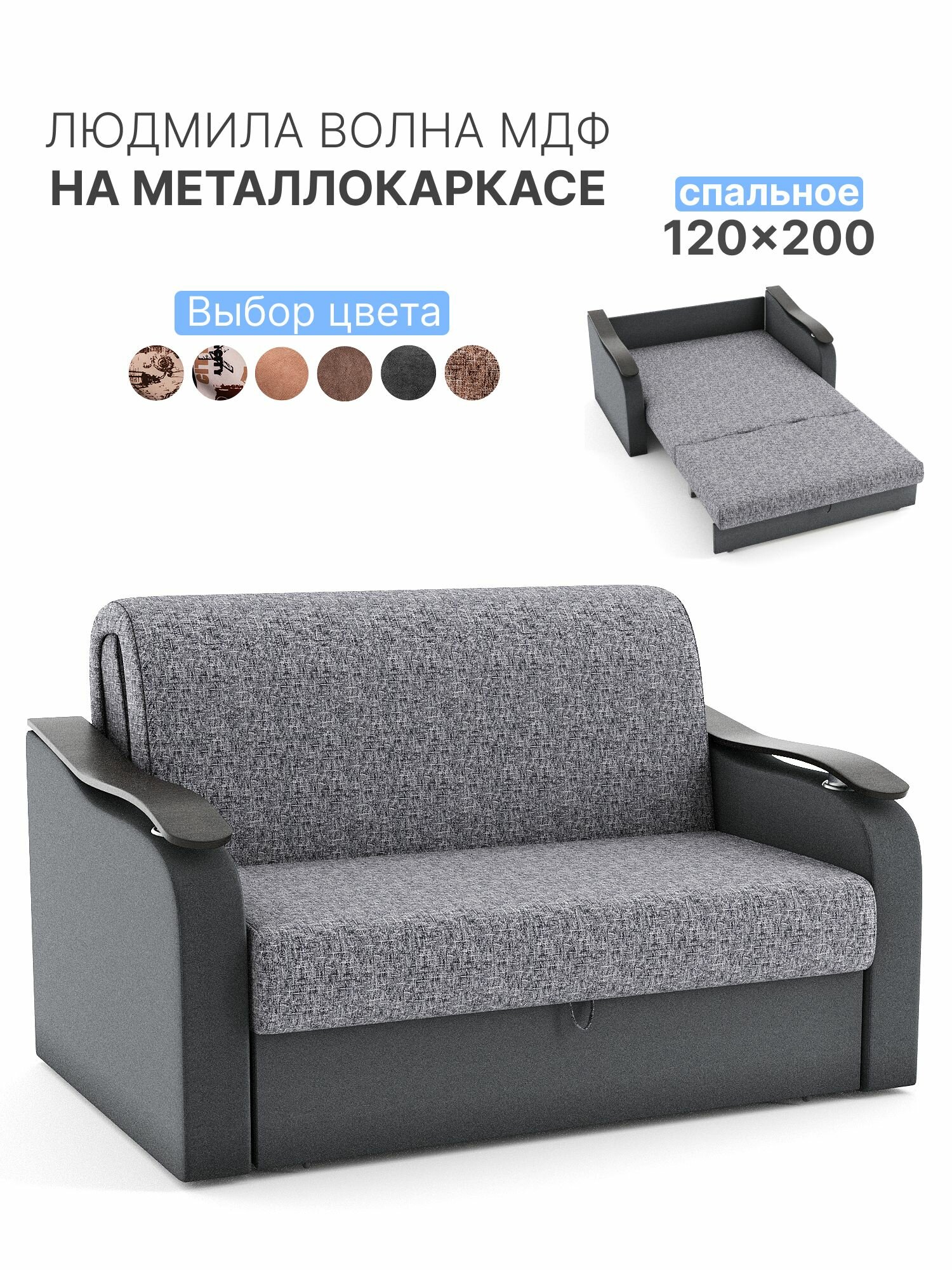 Диван-кровать Людмила ДН 120 Волна аккордеон на металлокаркасе / флок 75-150