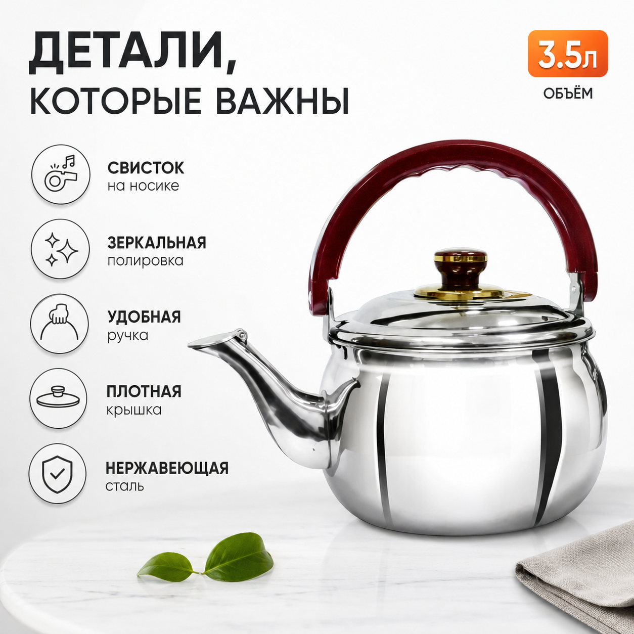 Чайник со свистком из нержавеющей стали объёмом 3,5 литра, термозащитная бордовая ручка — фото 1