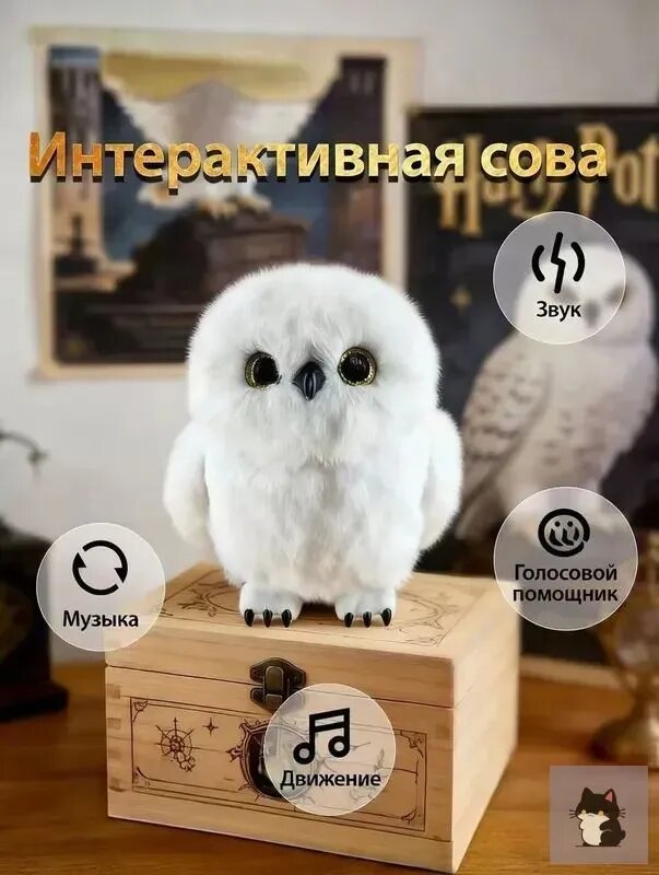 Мягкая интерактивная игрушка Гарри Поттер с подвижной совой Хедвиг